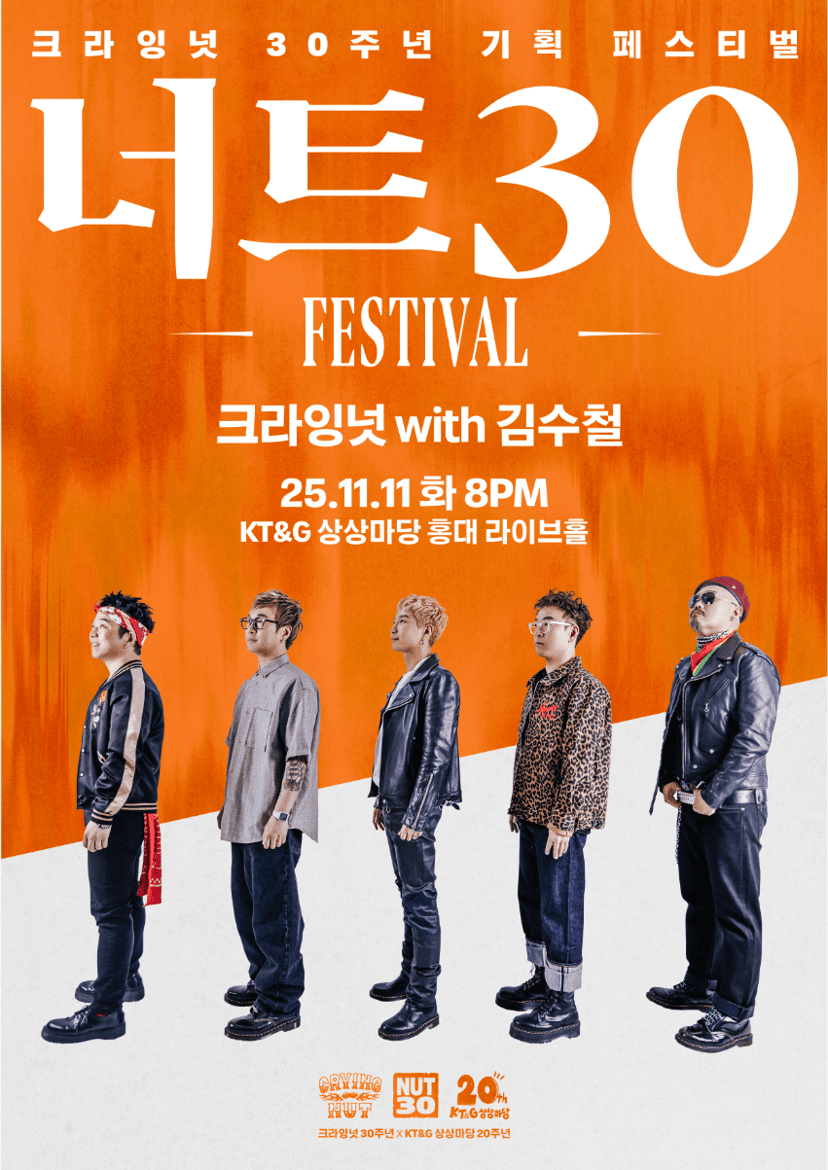 너트30 페스티벌 5