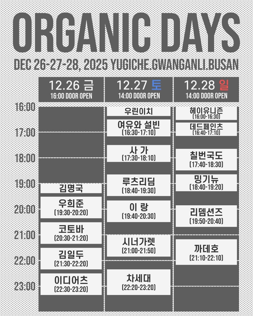 올가닉 데이즈 2