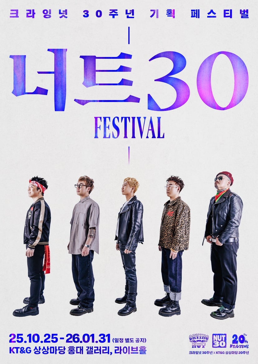 너트30 페스티벌 1