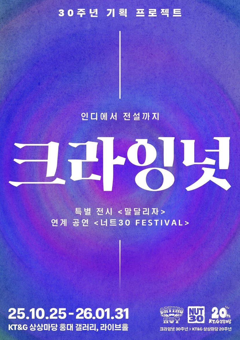 너트30 페스티벌 3